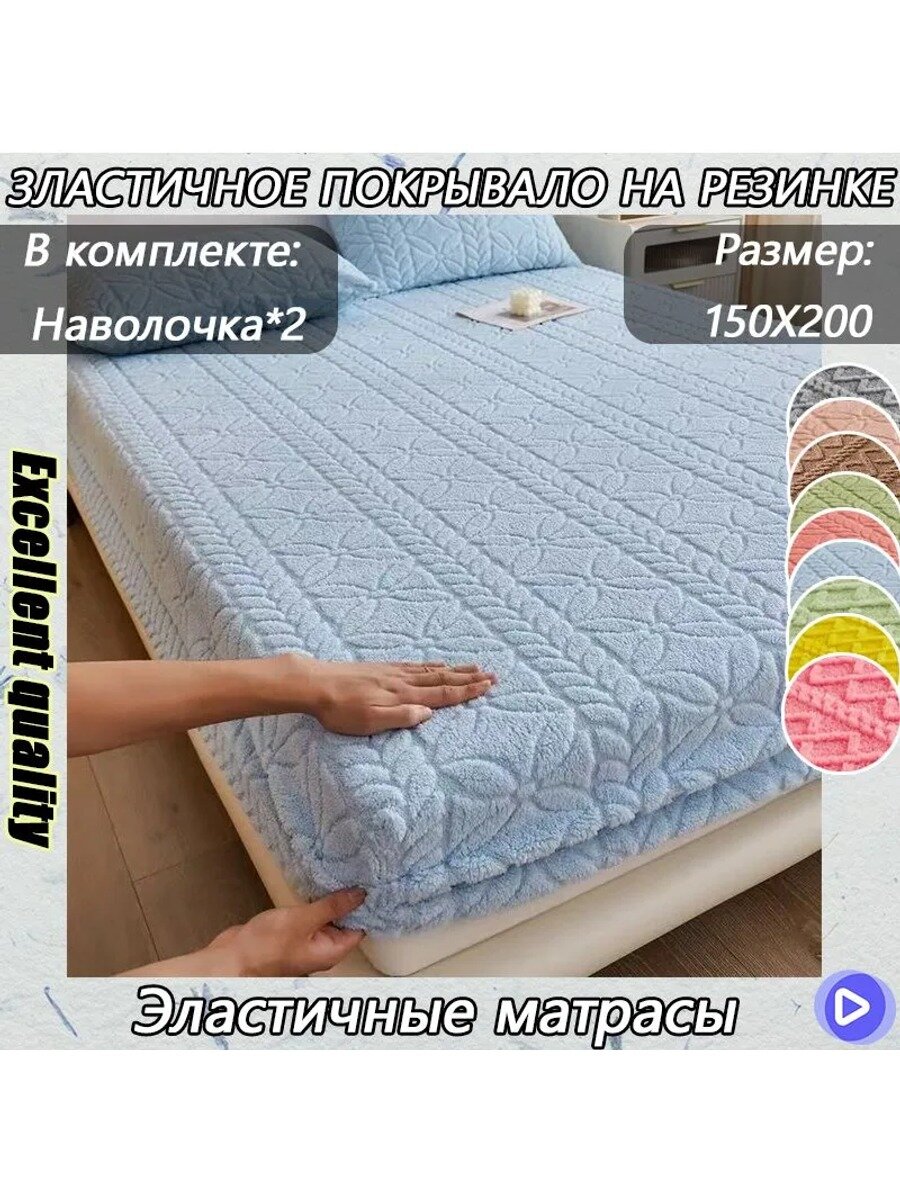 Покрывало на кровать 150х200 см из искусственного меха с наволочками, лазурный