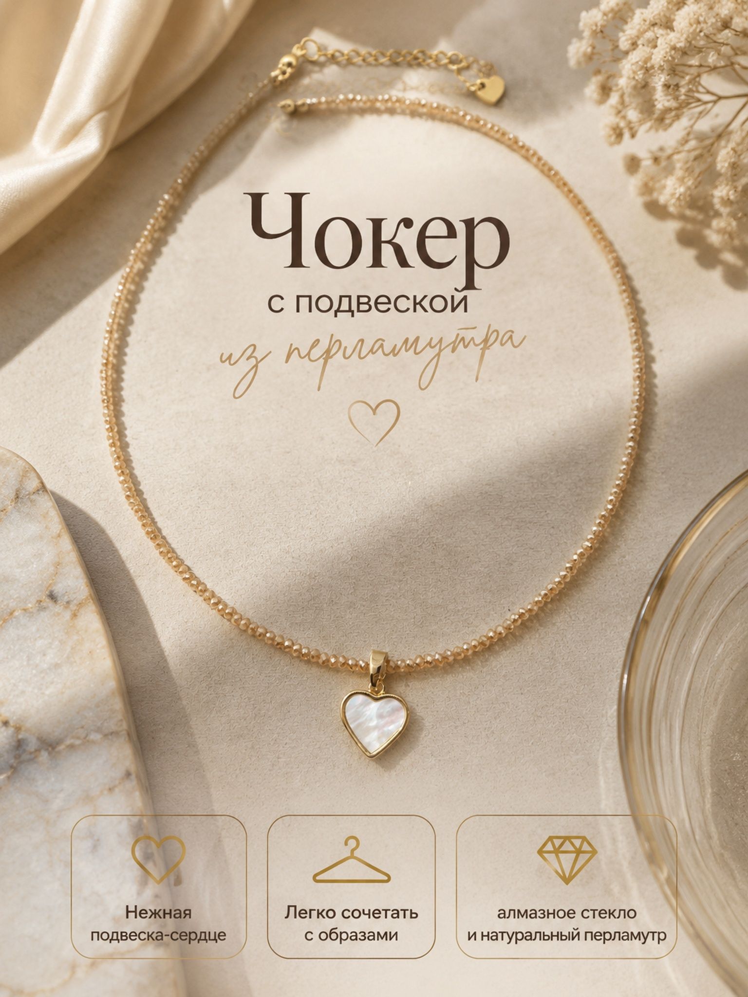 Чокер, стекло, ракушка, перламутр