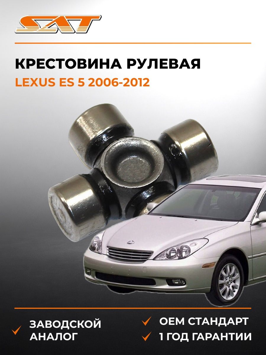 Крестовина рулевая SAT ST1538 Лексус ES 5 Lexus ES 5 2006-2012
