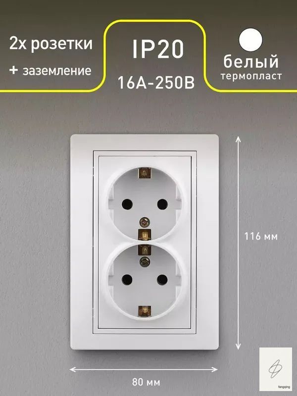 Двойная розетка Plano 1-205-01 с заземлением Schuko 16А-250В IP20 белая скрытой установки