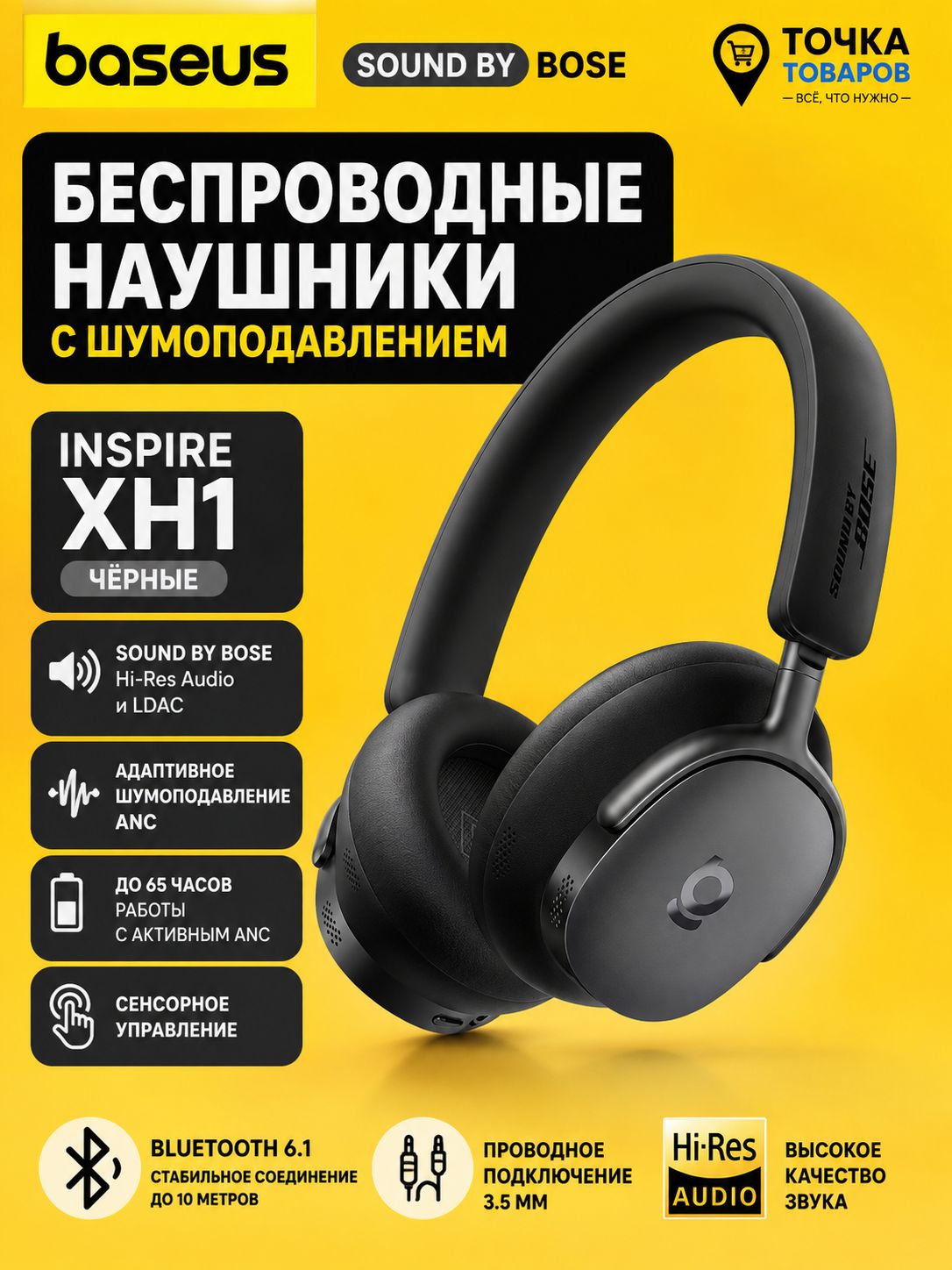 Беспроводные наушники Baseus Inspire XH1 by BOSE / Накладные /Наушники с шумоподавлением/Полноразмерные/Черные