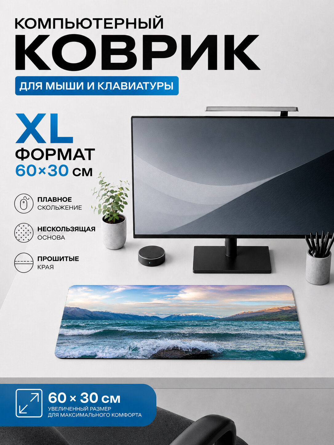 Игровой коврик для мыши и клавиатуры Морские волны и горы 60х40 см XL