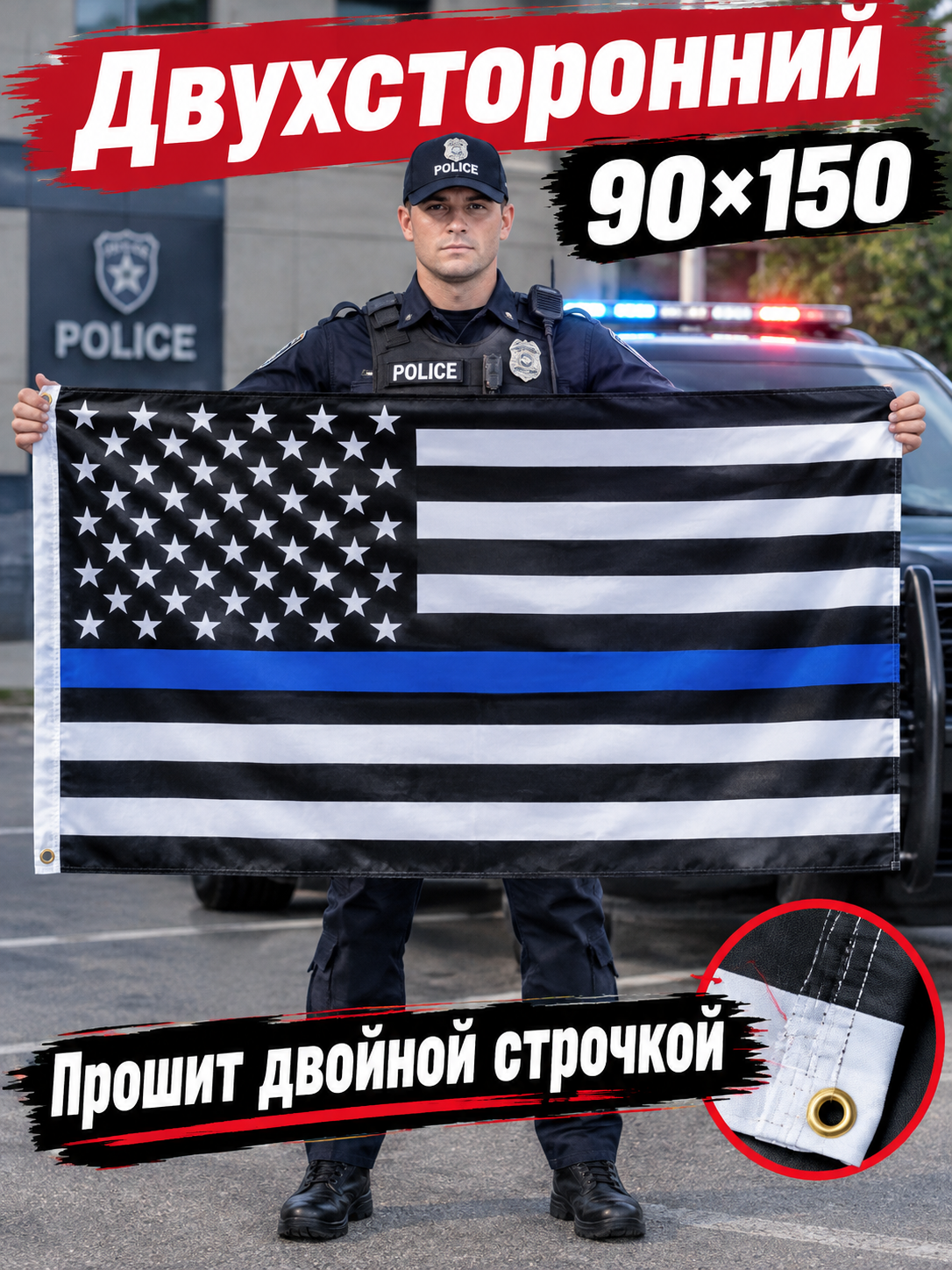 Флаг Полиции США большой двухсторонний прошит двойной строчкой, 150x90 см, уличный, автомобильный, полиэстер — фото 1