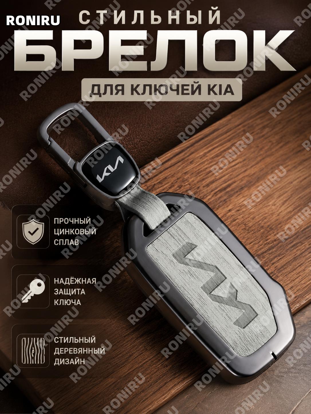 Чехол для автоключа Kia K3 C款 с ремешком-брелоком логотипа, дерево холодный серый, цинковый сплав для ключа авто