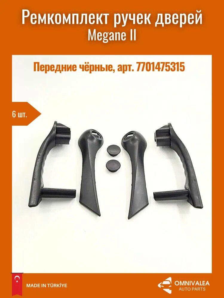 OMNIVALEA Ручка дверная автомобильная, арт. 10468 Ручка для удерживания передней внутренней двери, черная, левая и правая, для Рено Меган МК2 2002-09 7701475315 7701475316 , 8685038002732