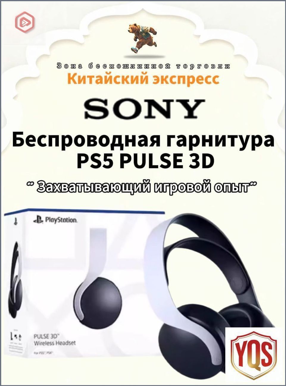 Комплект беспроводной гарнитуры SONY PS5 PlayStation5 PULSE 3D
