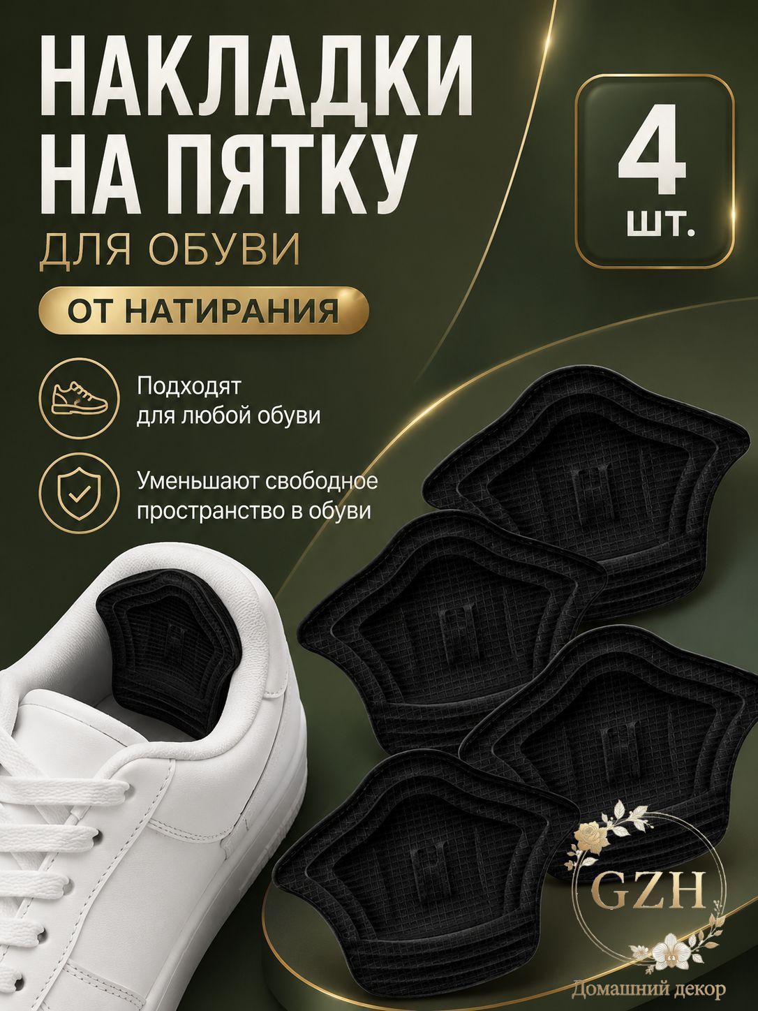 Вкладыш для обуви 4 шт