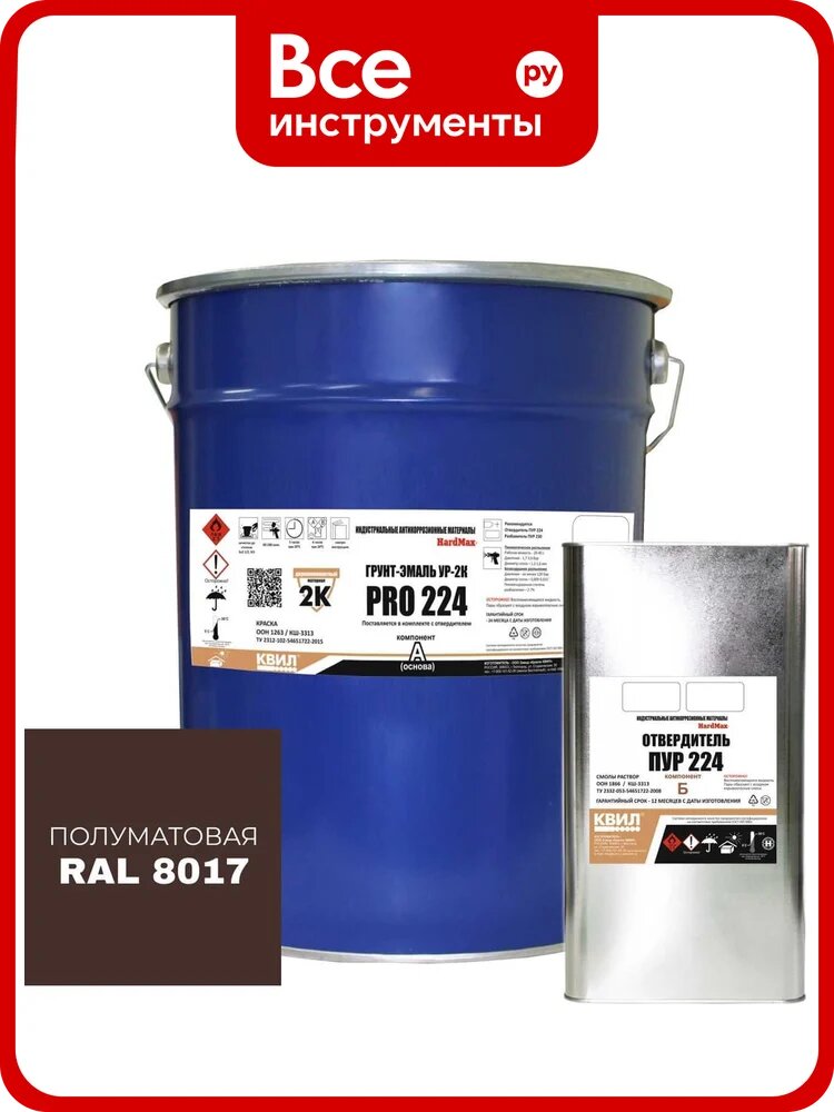 Грунт-эмаль полиуретановая двухкомпонентная HardMax УР-2К PRO 224.20 ПМ RAL 8017 Шоколадно-коричневый (комплект 18,2 кг) 4690417109760