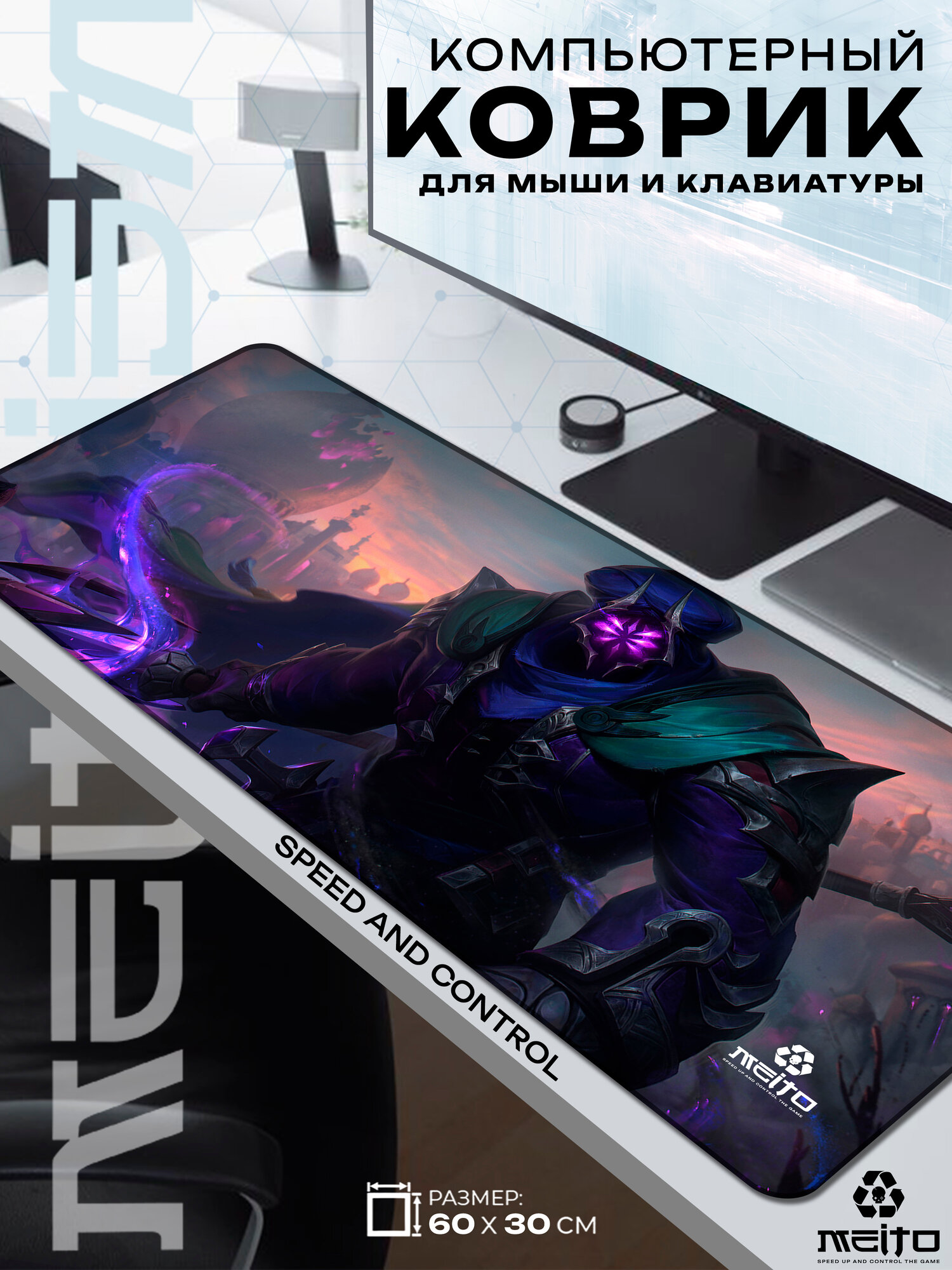 Большой игровой коврик для мыши и клавиатуры жаккард 60x30 см League of Legends Лига Легенд Джакс