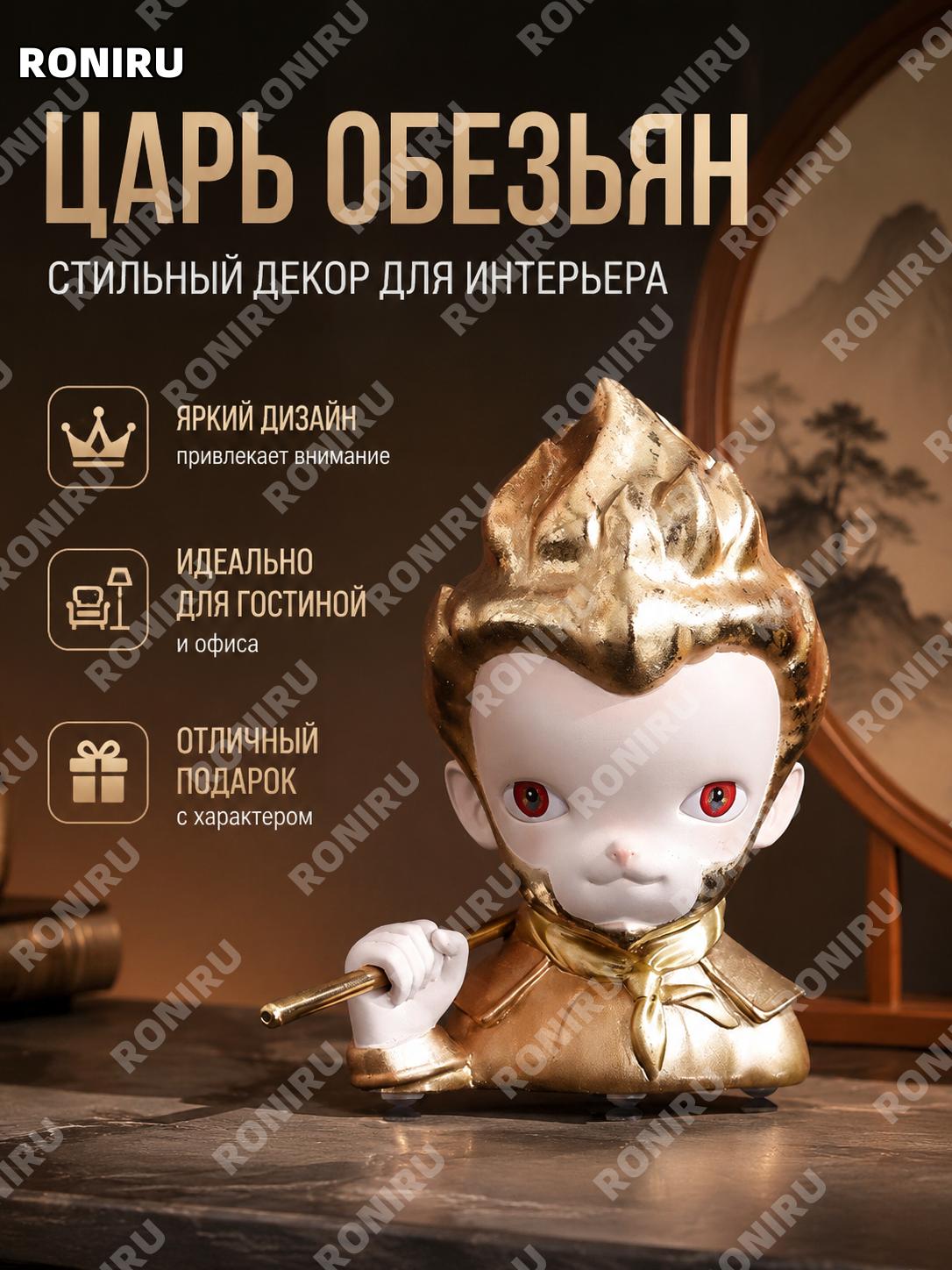 Фигурка Царя обезьян Ци Тянь Да Шэн золотая малая с золотой палочкой из смолы для декора гостиной магазина и офиса