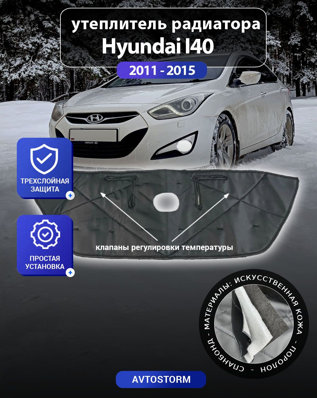 Утеплитель радиатора для автомобиля Hyundai I 40 2011-2015 - Хёндай И 40