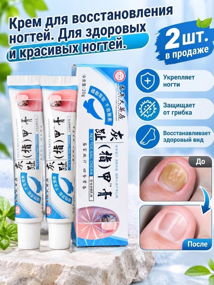 Rey Крем для ногтей, укрепляющий, для поврежденных ногтей, 20 г, 2 шт