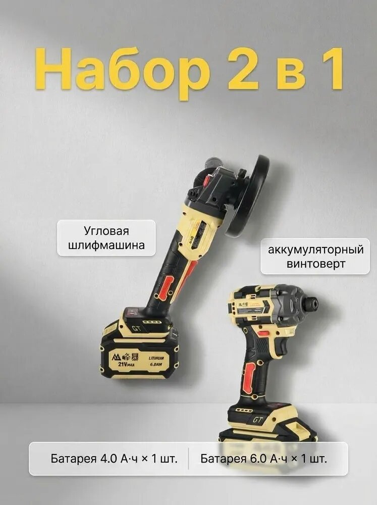 Набор FENGBAO: угловая шлифмашина + винтоверт