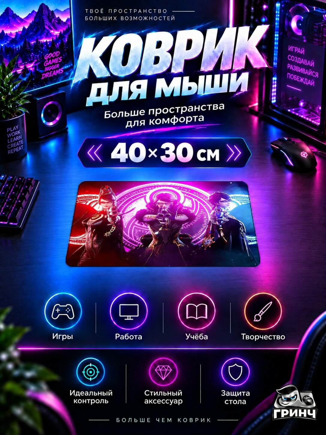 Игровой коврик для мыши Bayonetta / Баёнетта — Bayonetta 40х30 см L