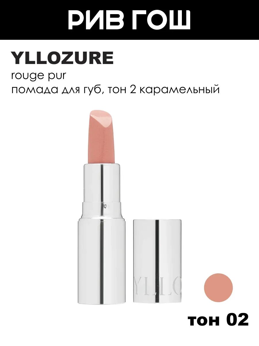 YLLOZURE Губная помада Руж Пюр 4 г, тон 2, карамельный