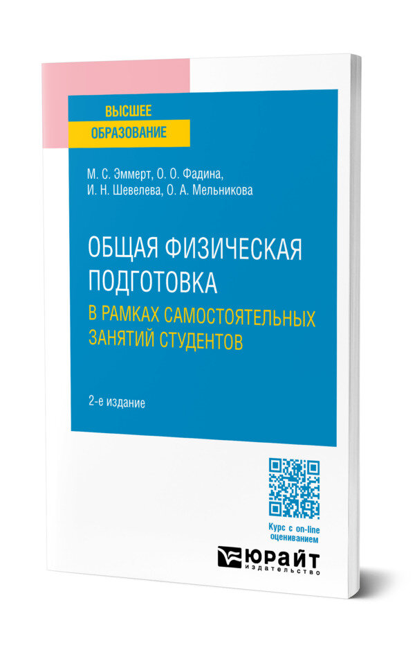 Общая физическая подготовка в рамках самостоятельных занятий студентов
