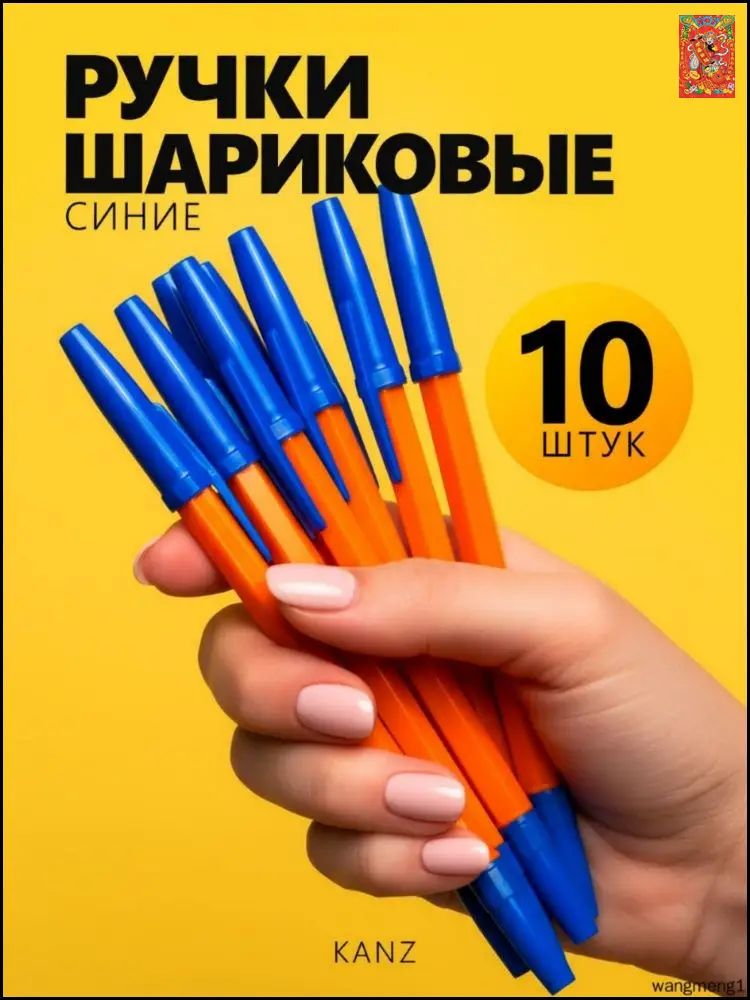 Ручка Шариковая, толщина линии: 0.7 мм, цвет: Синий, 10 шт.