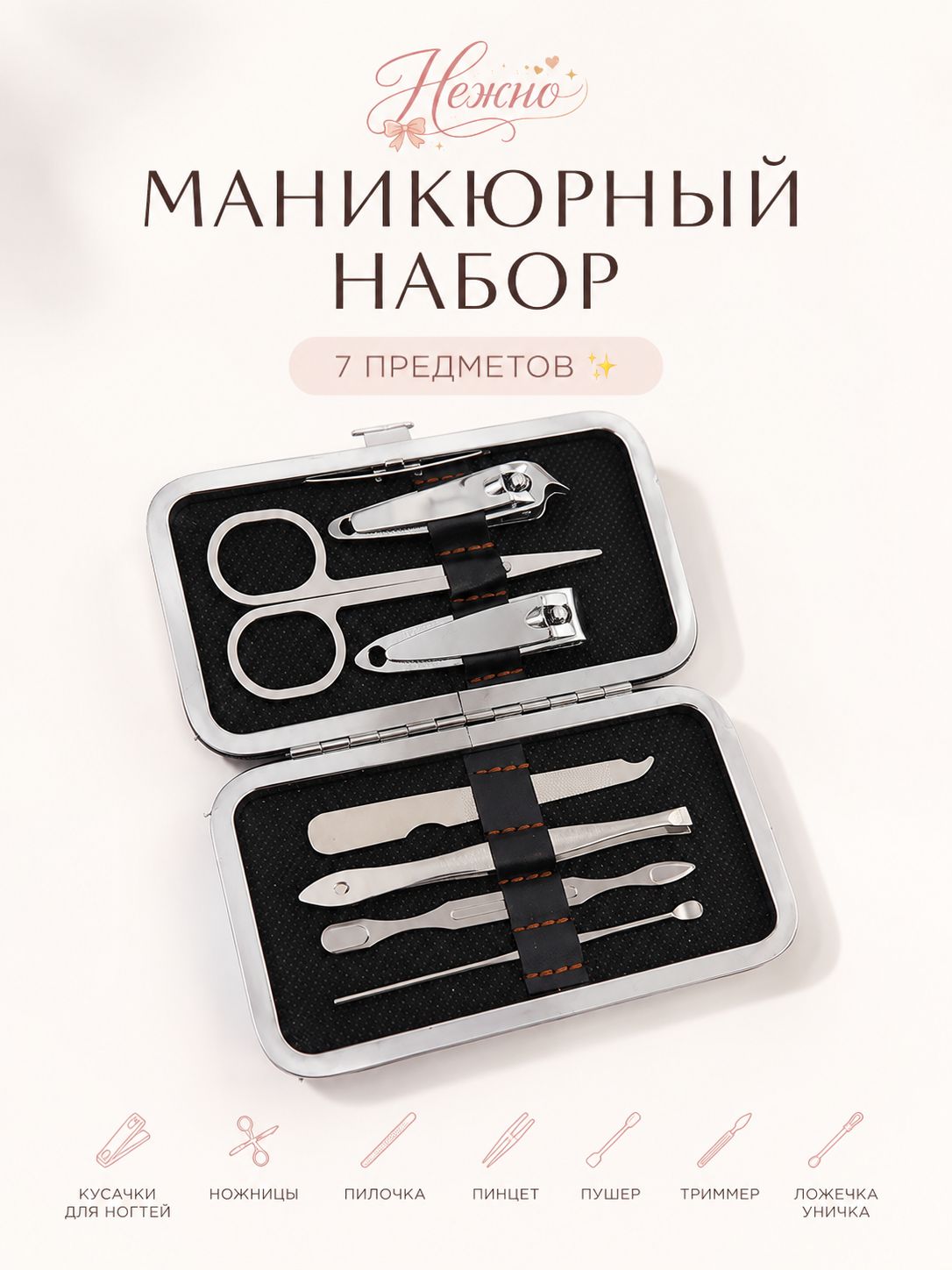 Маникюрный набор профессиональный 7 предметов в кейсе, для маникюра и педикюра, инструменты для ногтей, дорожный