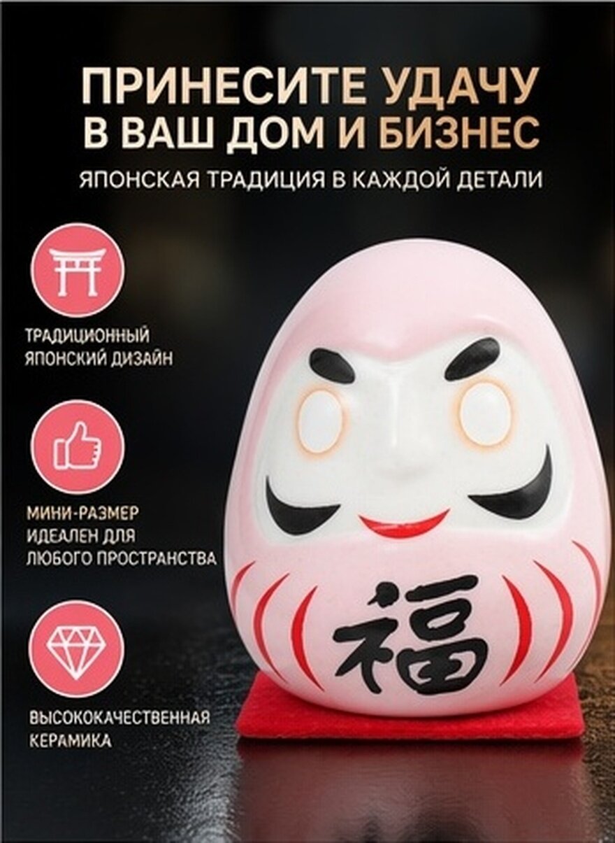 Японская керамическая фигурка дарума розового цвета для декора интерьера