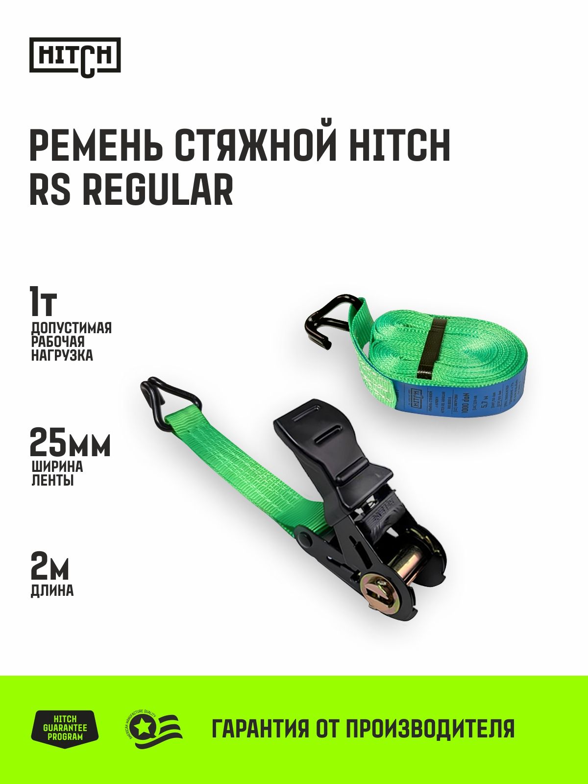 Ремень стяжной для крепления груза 1т 2м 25мм HITCH стяжка с крюками и храповым механизмом
