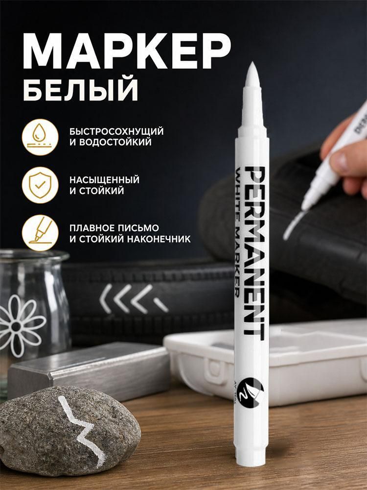 1 шт. ручка-маркер для рисования по краске, водостойкий, перманентный, надписи на автомобильных шинах, резиновые буквы