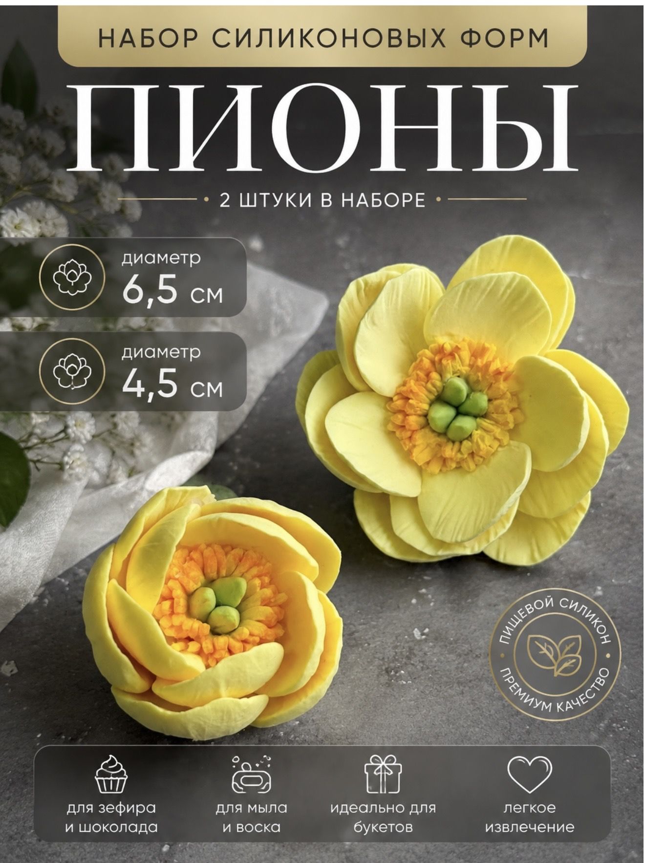 Набор силиконовых форм Пионы, 2 шт.