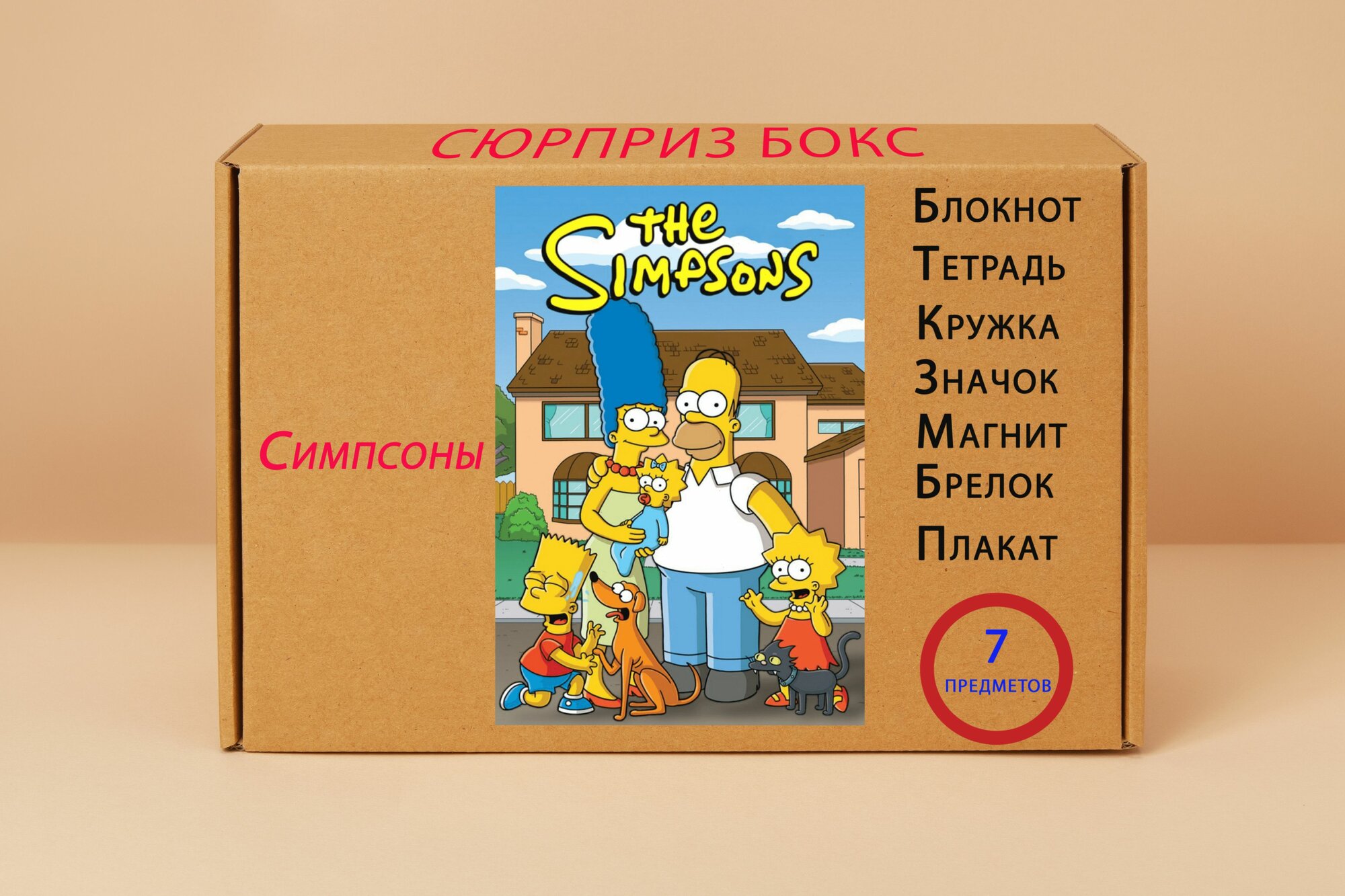 Подарочный набор - Симпсоны