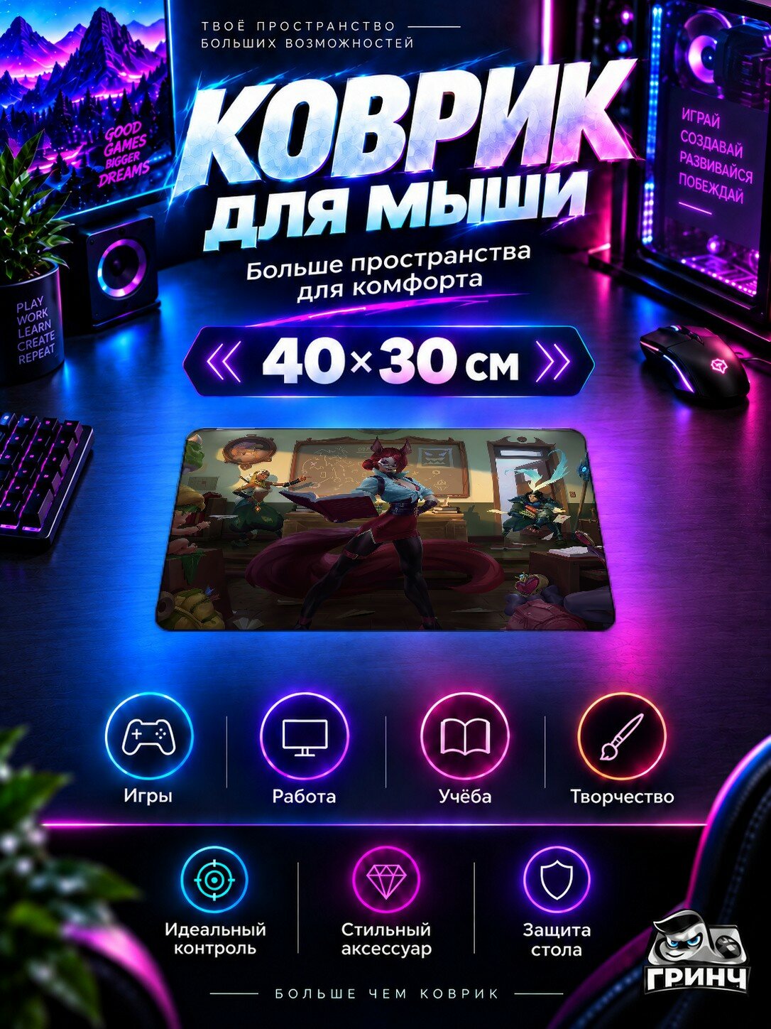 Игровой нескользящий коврик для мыши Gameloft Dungeon Hunter Champions / Гамелофт Дунгеон Хунтер Чампионс — Gameloft, 40×30 см, 3 мм, жаккардовый, прошитые края