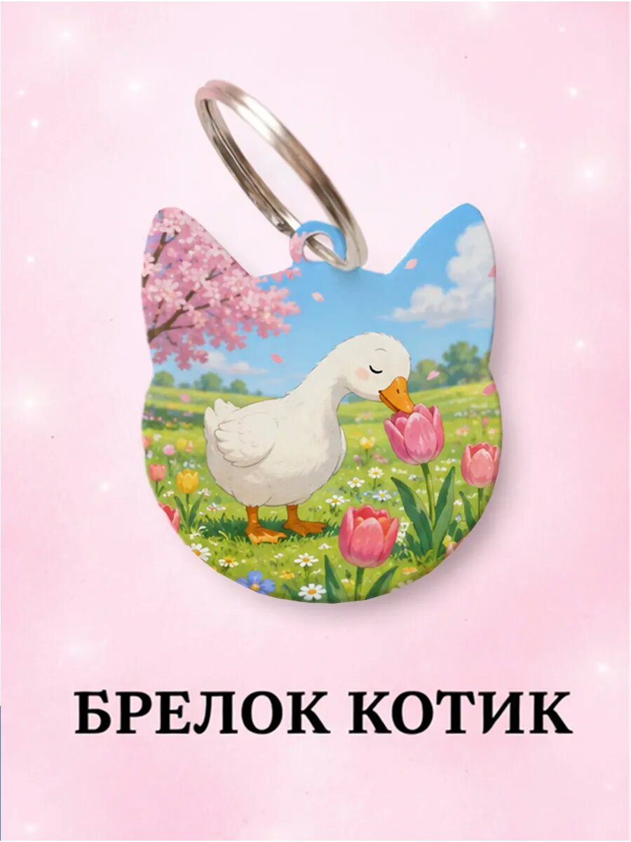 Брелок