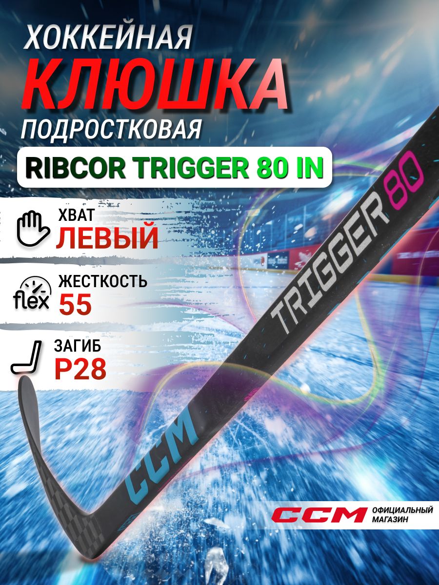 CCM Клюшка хоккейная композитная HS RIBCOR TRIGGER 80 IN, загиб 28L, подростковые, левый хват, жесткость 55