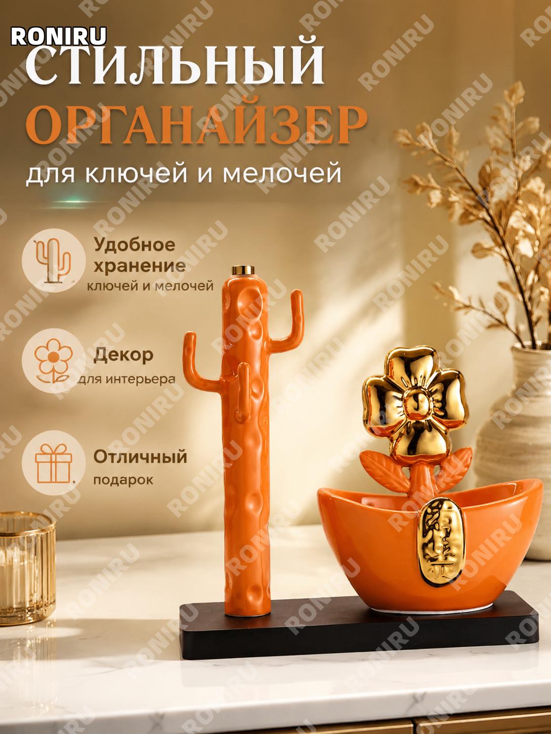 Подвесной держатель-органайзер кактус оранжевый, керамический декор для хранения, прихожей, гостиной и ТВ-тумбы