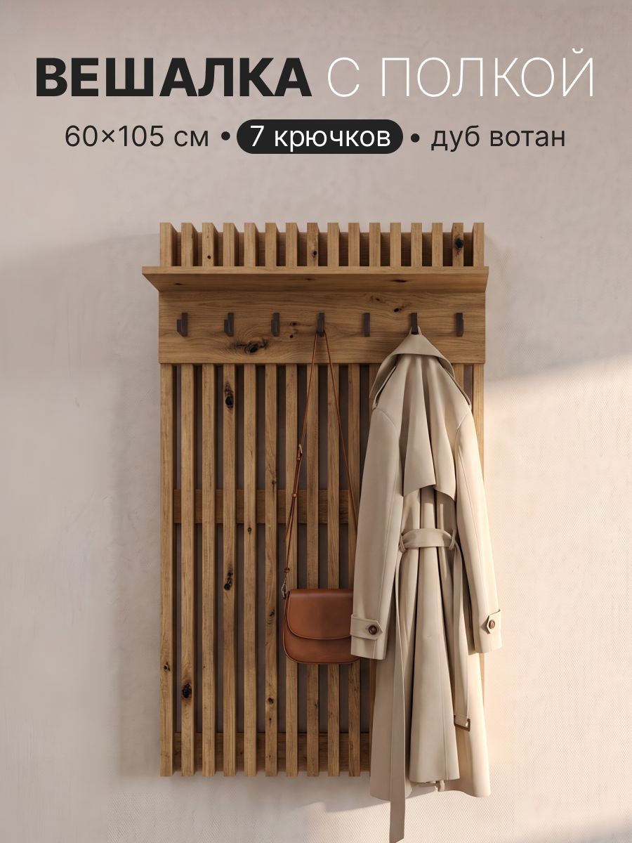 Настенная вешалка лофт для прихожей Мебель. ТУТ