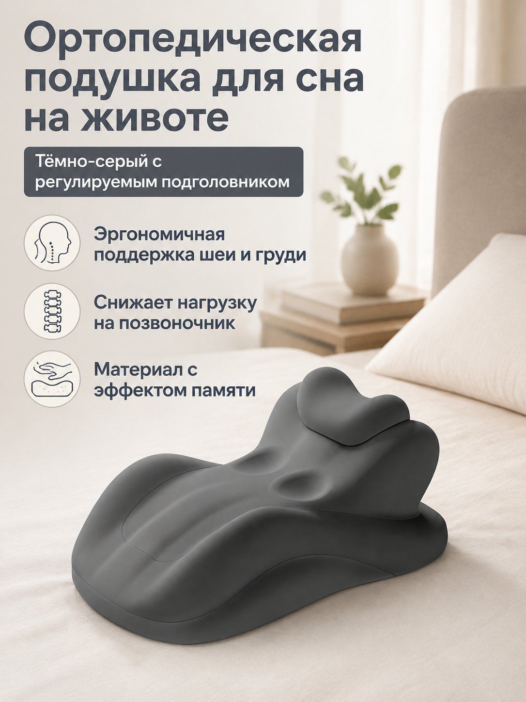 Ортопедическая подушка для сна на животе с маленькой подушечкой, серый цвет, 53x38x26 см, из полиэстера, с эффектом памяти