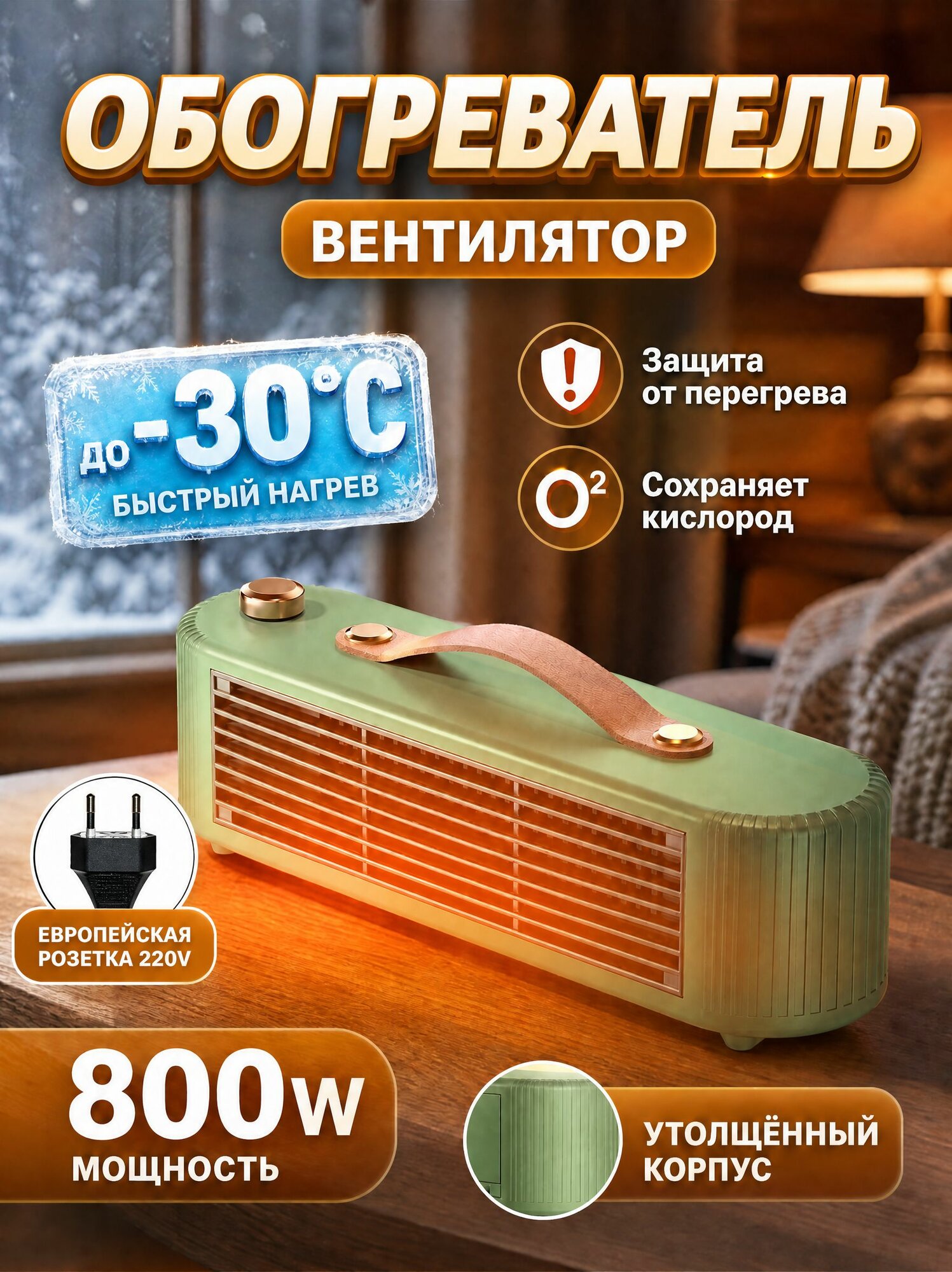 Обогреватель для дома от Подключаемый источник питания! мини печка настольная зеленый 27.5 см, новогодний подарок, быстрое обогревание для офиса и кемпинга.