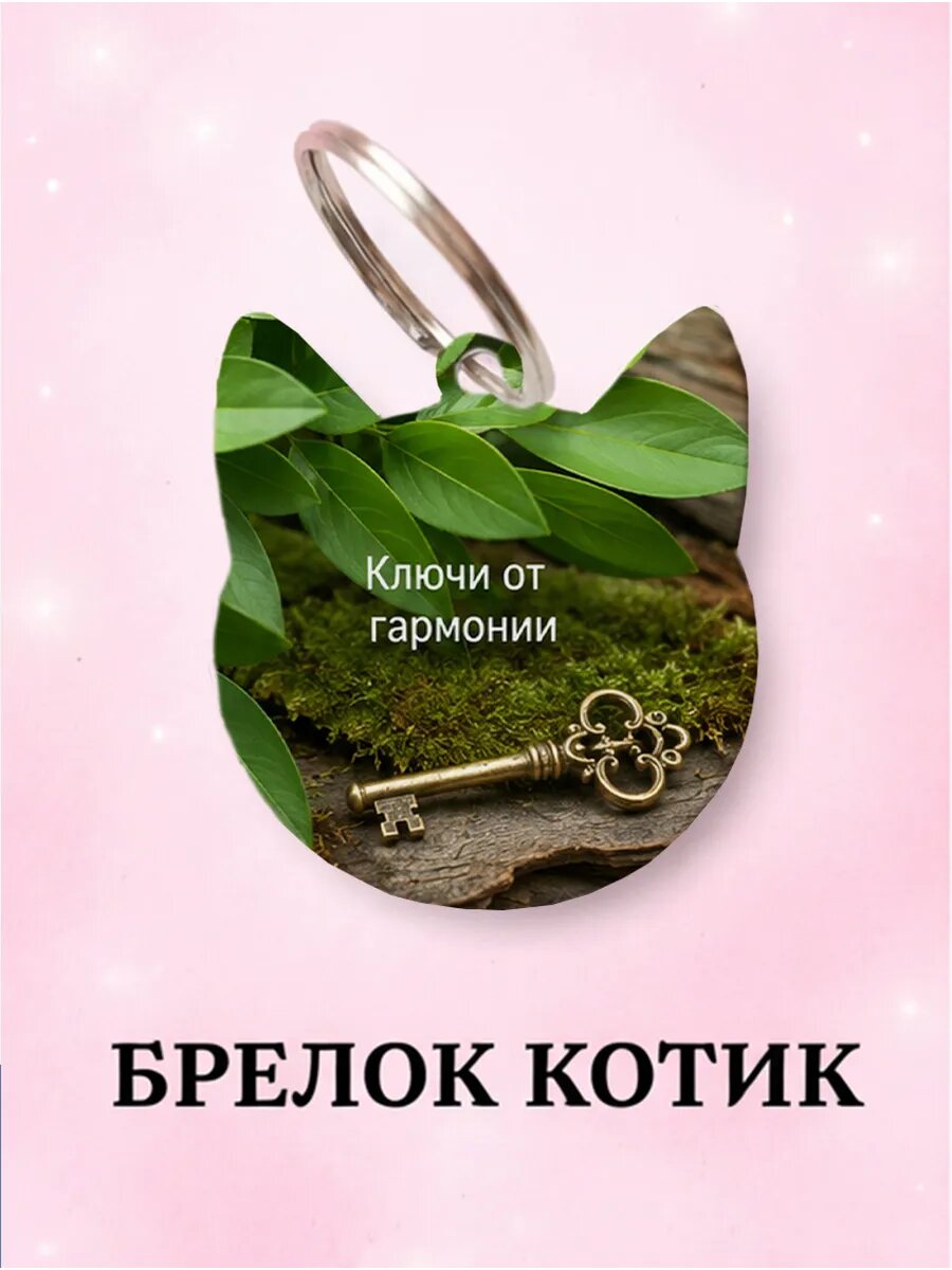 Брелок