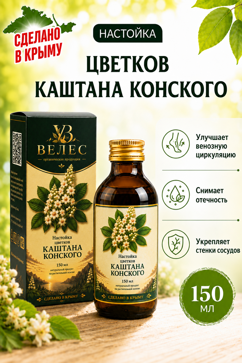 Настойка цветков каштана конского