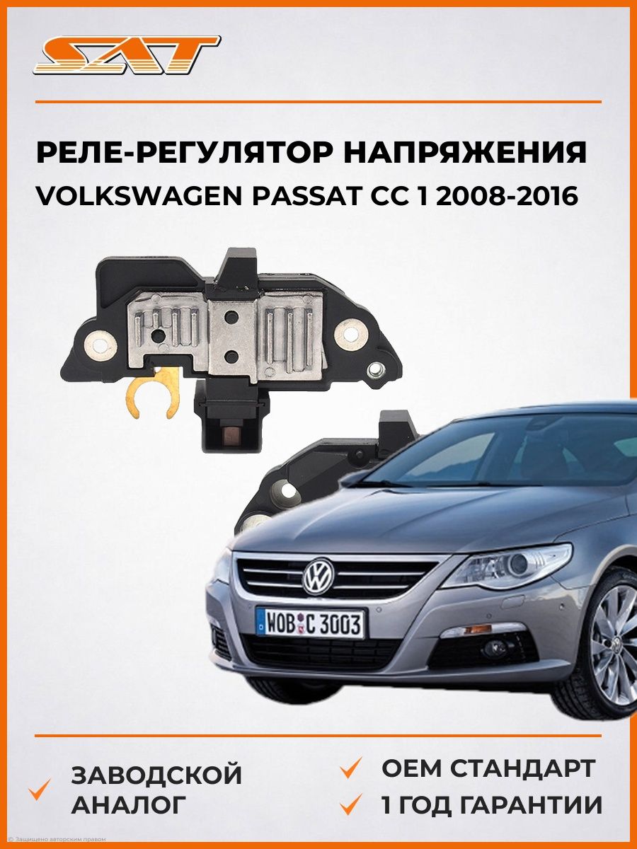 Реле-регулятор напряжения генератора SAT ST2350093 Фольксваген Пассат CC 1 Volkswagen Passat CC 1 2008-2016