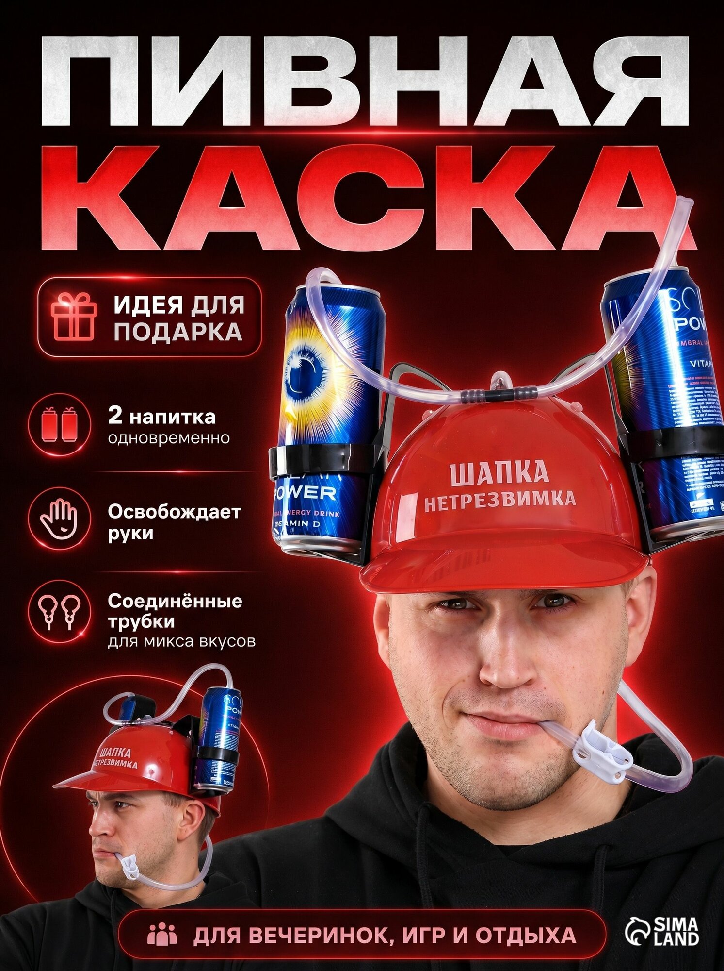 Каска Страна Карнавалия "Шапка-нетрезвимка", с отверстиями под банки,