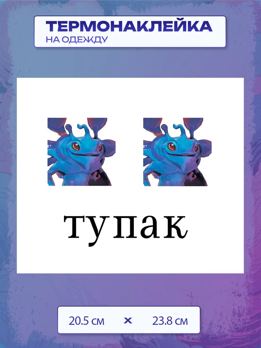 Термонаклейка Dota 2 / Дота 2