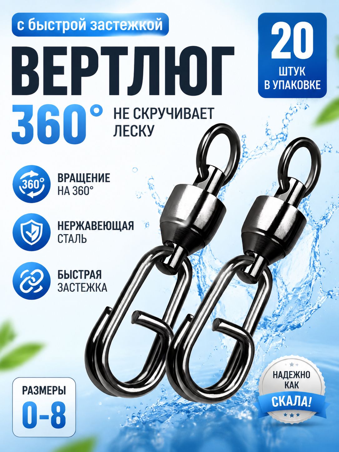 Вертлюг, вес 1 шт:0.43 г