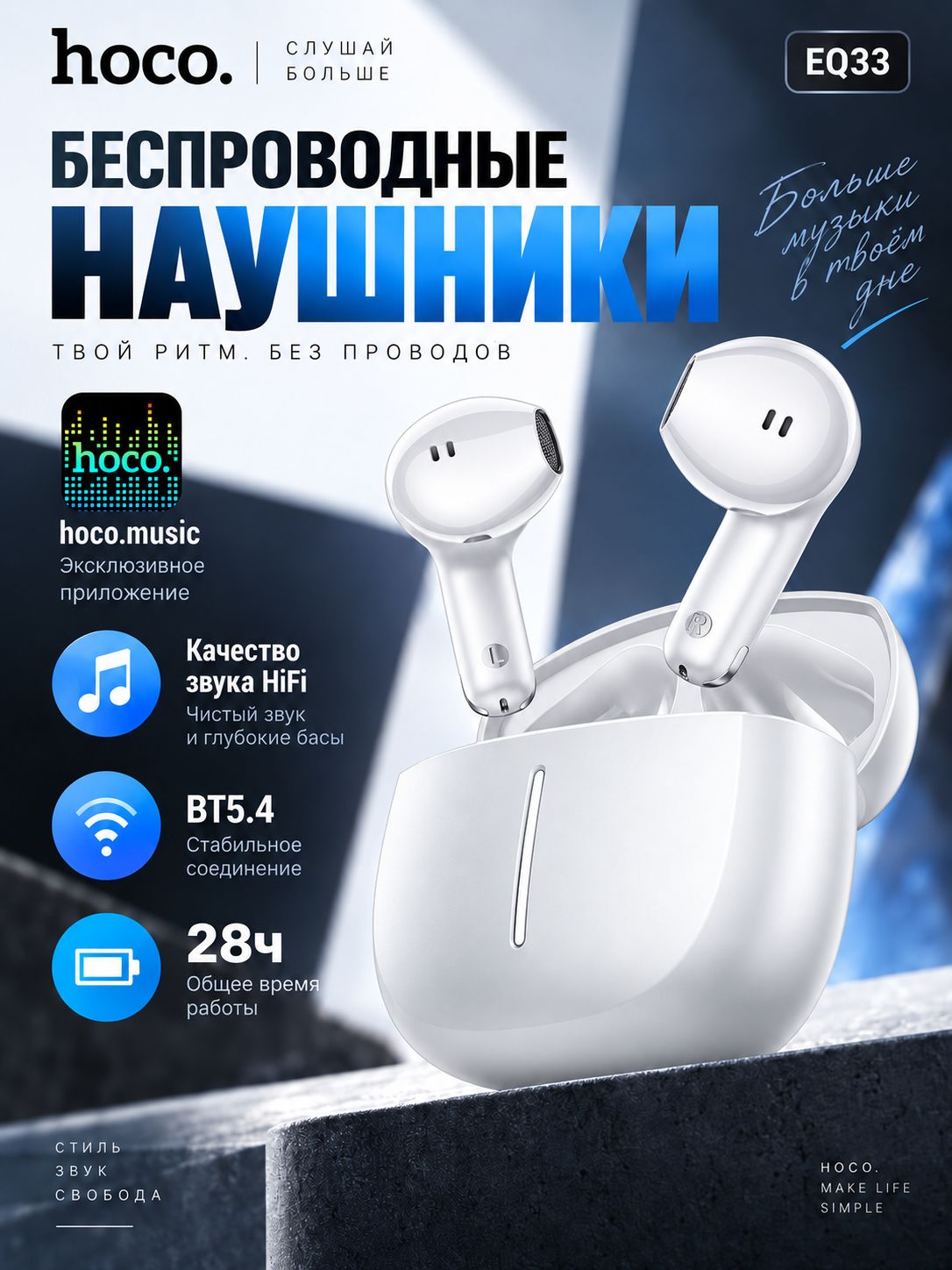 Беспроводные наушники Hoco - блютуз с микрофоном