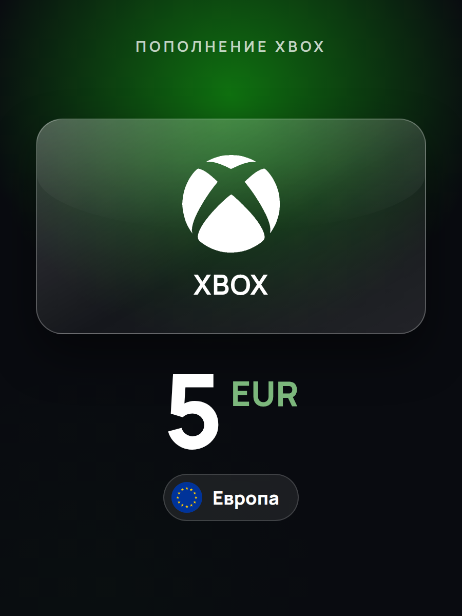 Пополнение счёта Xbox Европа на 5 EUR / цифровой код Microsoft Store / Xbox Gift Card EU