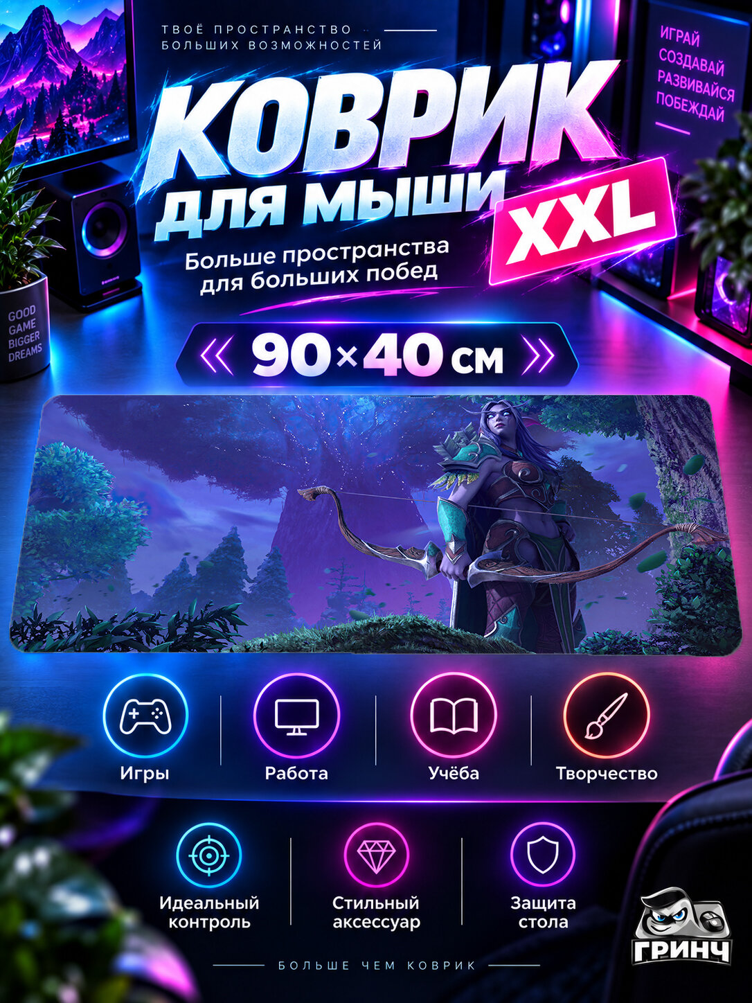 Игровой коврик для мыши 90×40 см — World of Warcraft / Мир Warcraft — Лучница ночных эльфов / Night Elf Archer