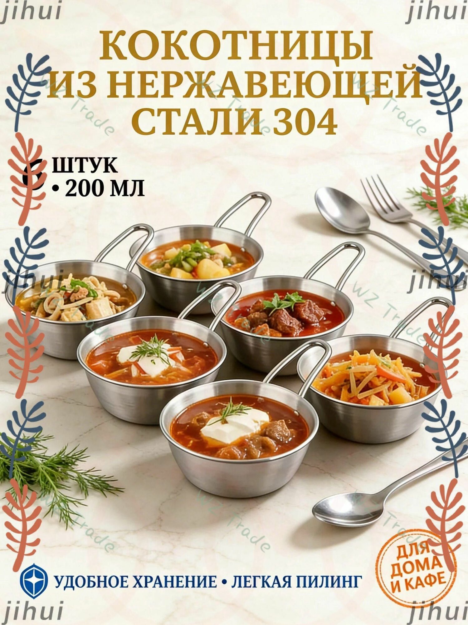 Кокотница 0.2 л 7.5 см 6 шт нержавеющая сталь