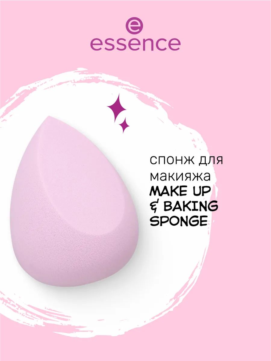 Essence make up & baking sponge Спонж для макияжа