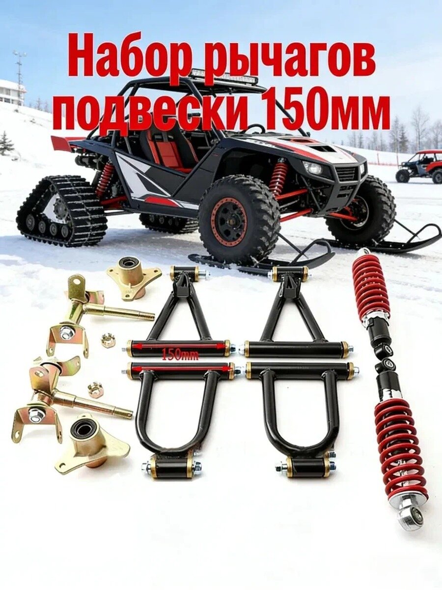 Демпфер для снегоходаАксессуары для четырехколесного картинга коромысло передней подвески квадроцикла с амортизацией ударов