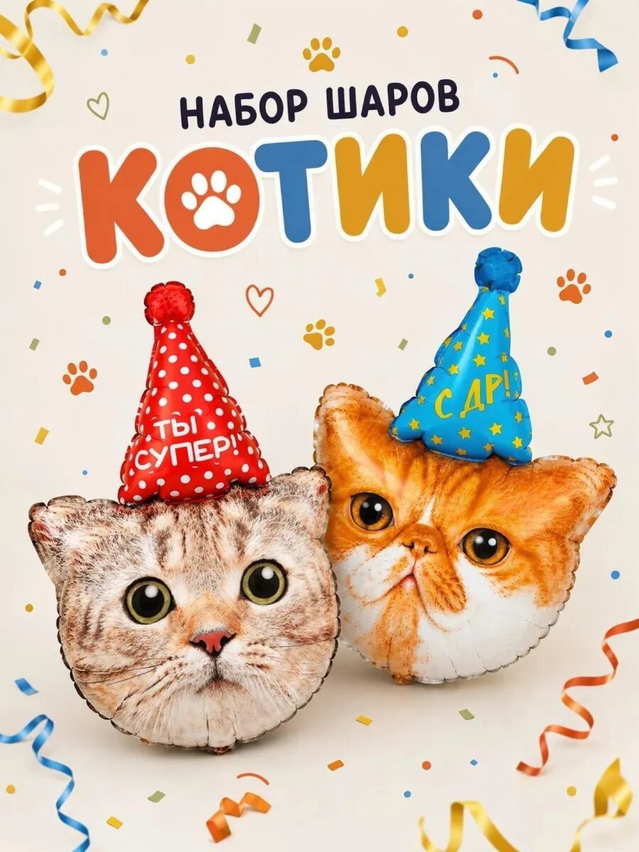 Воздушные шарики Котики 2 штуки 81 см