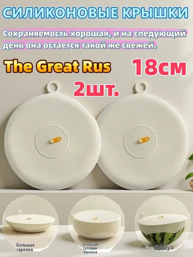 Крышка силиконовая 18 см 2 шт, можно мыть в посудомойке