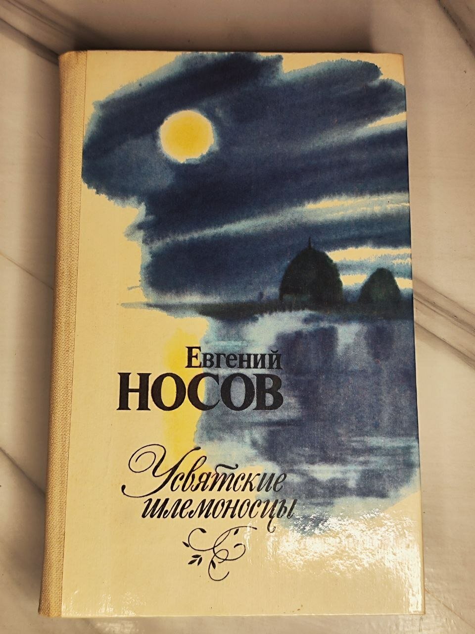 Усвятские шлемоносцы