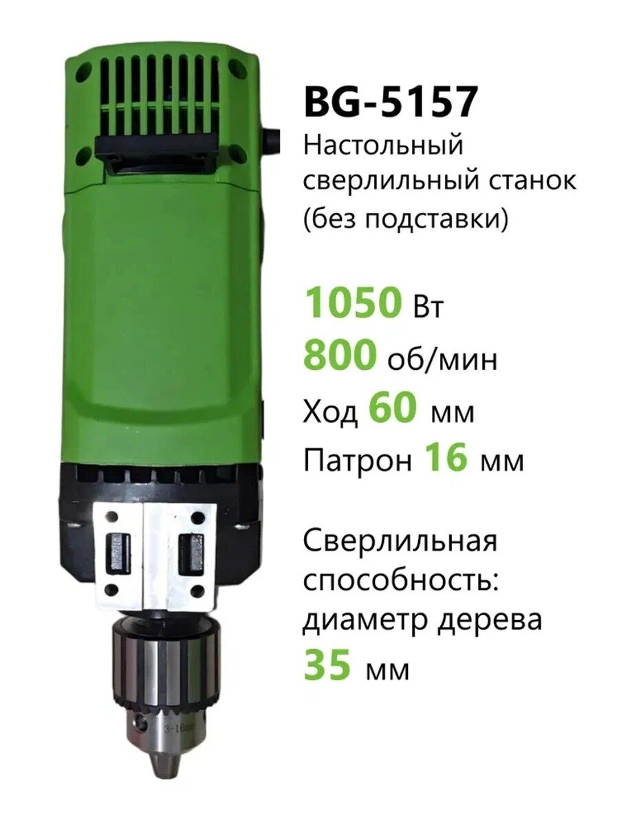 Двигатель для настольного сверлильного станка BG-5157, 1050 Вт, 0-800 об/мин, бесступенчатая регулировка